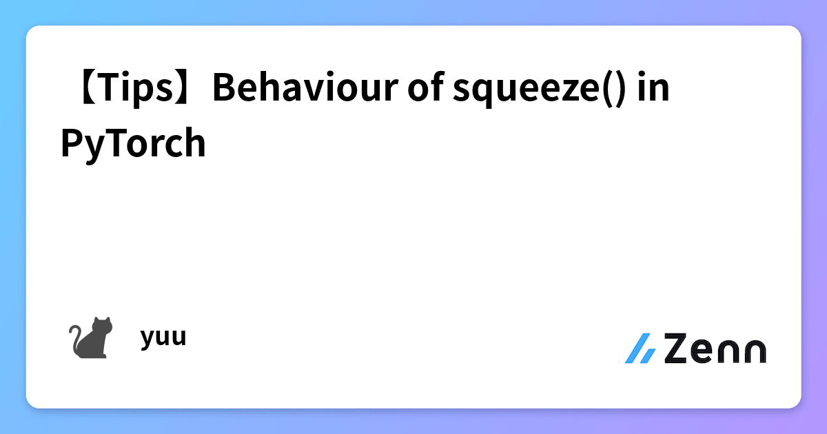 【Tips】Behaviour of squeeze() in PyTorch