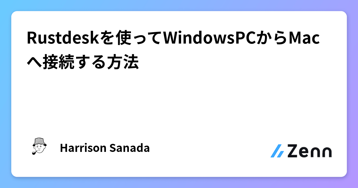 Rustdeskを使ってWindowsPCからMacへ接続する方法