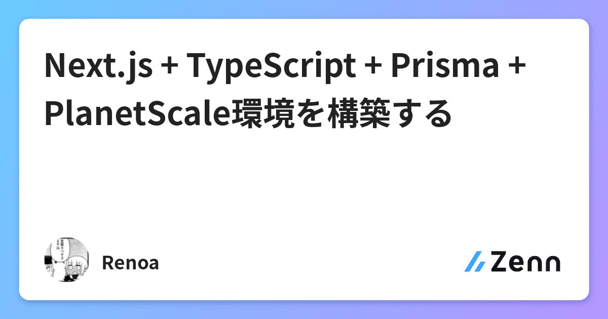 Nextjs Typescript Prisma Planetscale環境を構築する 