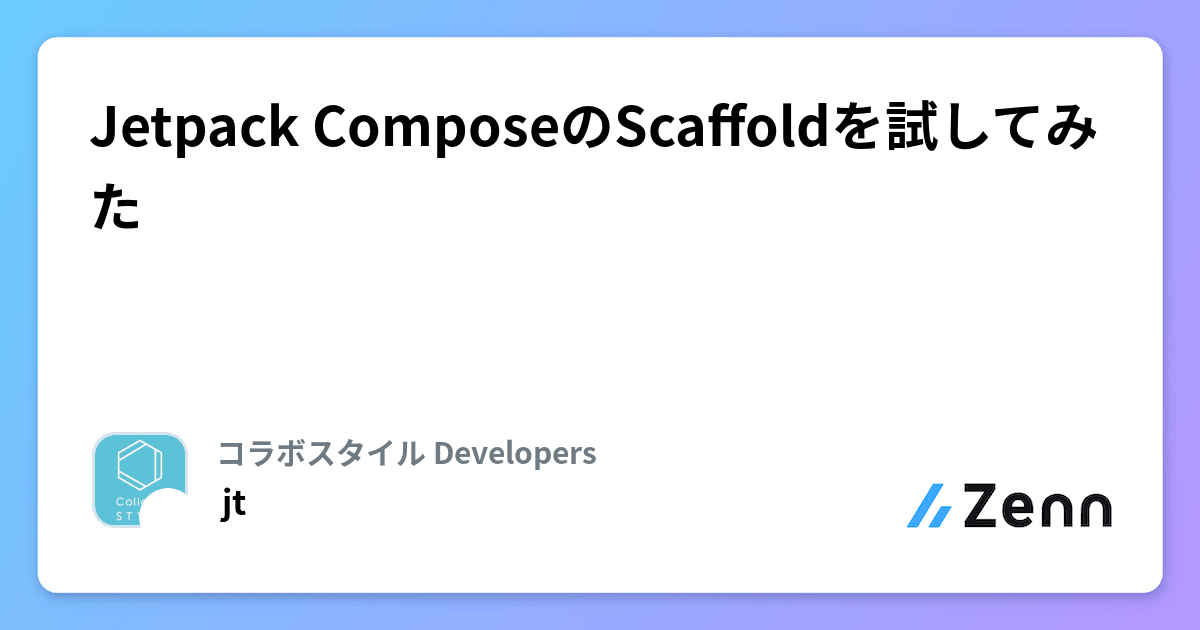 Jetpack ComposeのScaffoldを試してみた