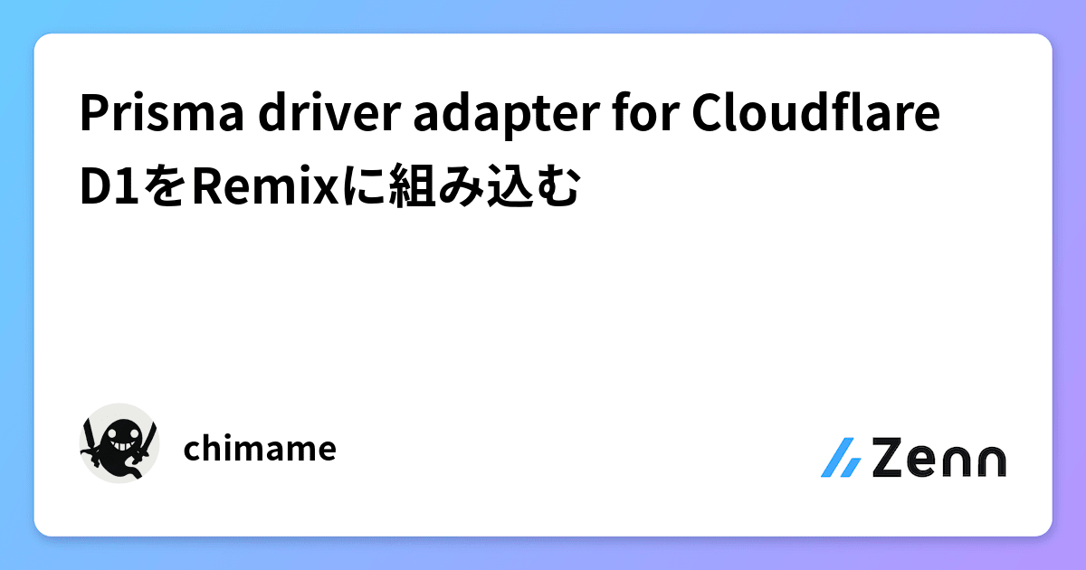Prisma driver adapter for Cloudflare D1をRemixに組み込む