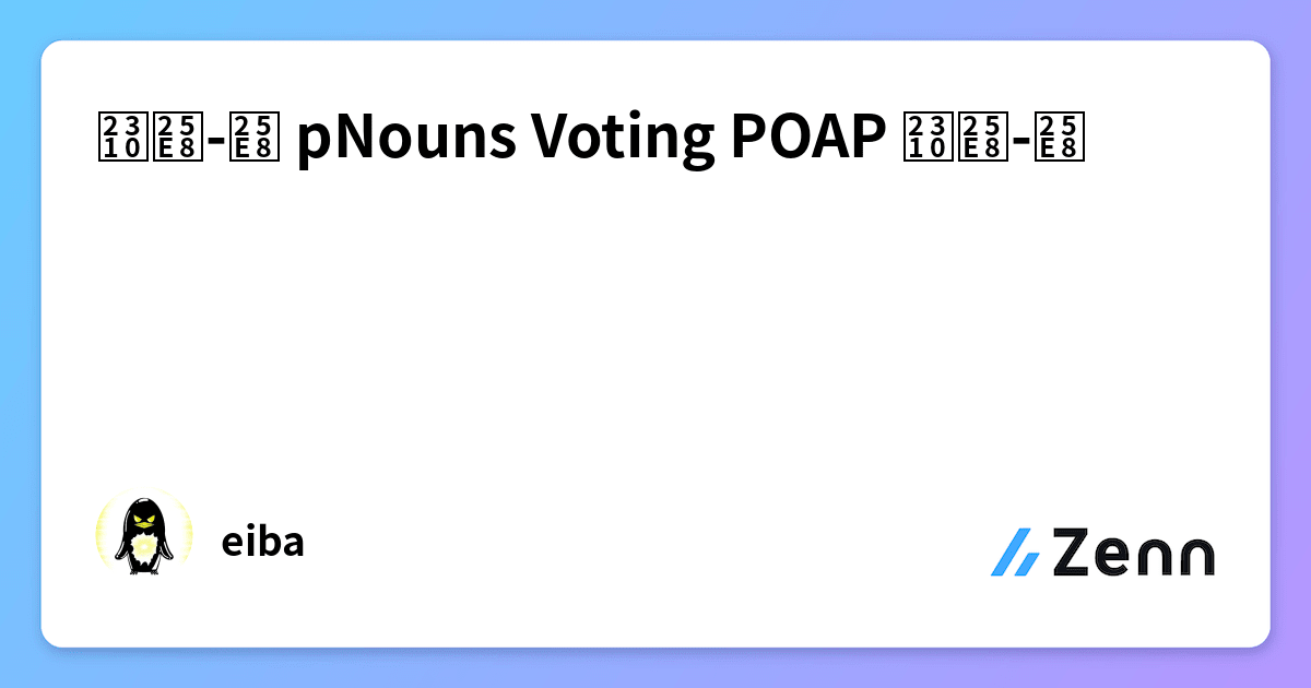 pNouns Voting POAP ⌐ -