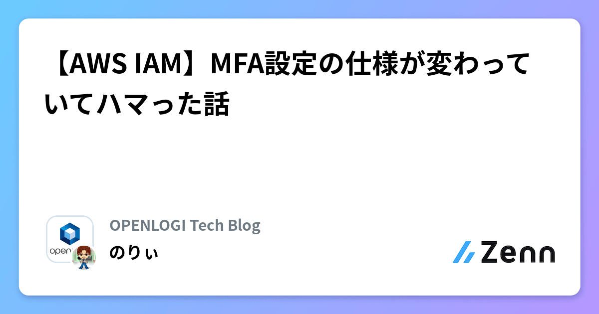 【AWS IAM】MFA設定の仕様が変わっていてハマった話