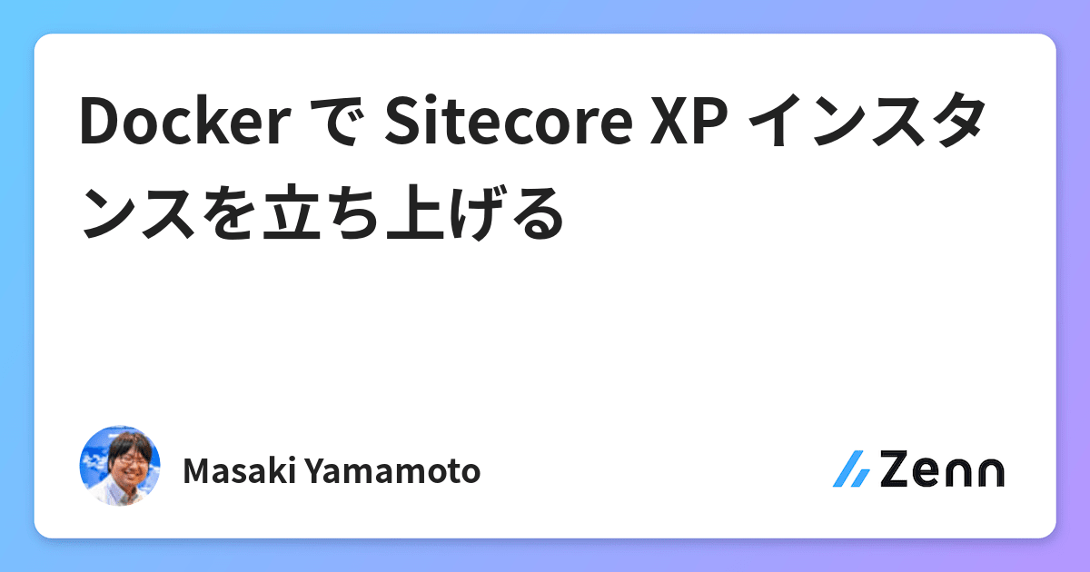 Docker で Sitecore XP インスタンスを立ち上げる