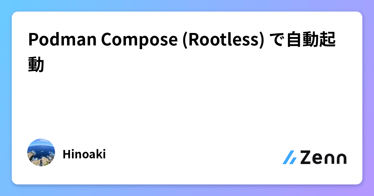 Podman Compose (Rootless) で自動起動