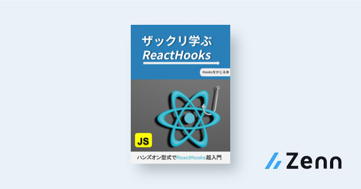 Reactの基本（デフォルトで生成されるファイルについて）｜【React入門】ザックリ学ぶReactHooks - サンプルコード付きで超入門-