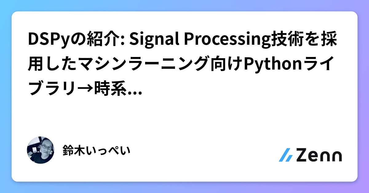 DSPyの紹介: Signal Processing技術を採用したマシンラーニング向けPythonライブラリ→時系列データをサポート、RAG