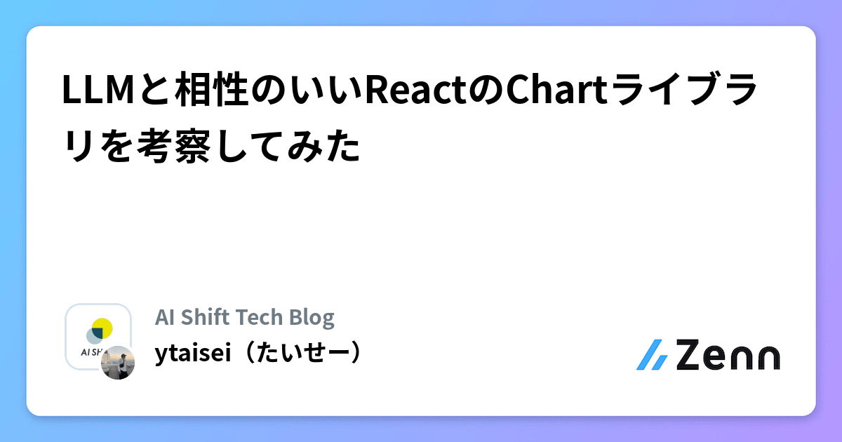 LLMと相性のいいReactのChartライブラリを考察してみた🦜