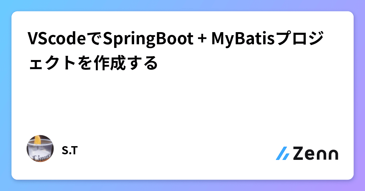 VScodeでSpringBoot + MyBatisプロジェクトを作成する