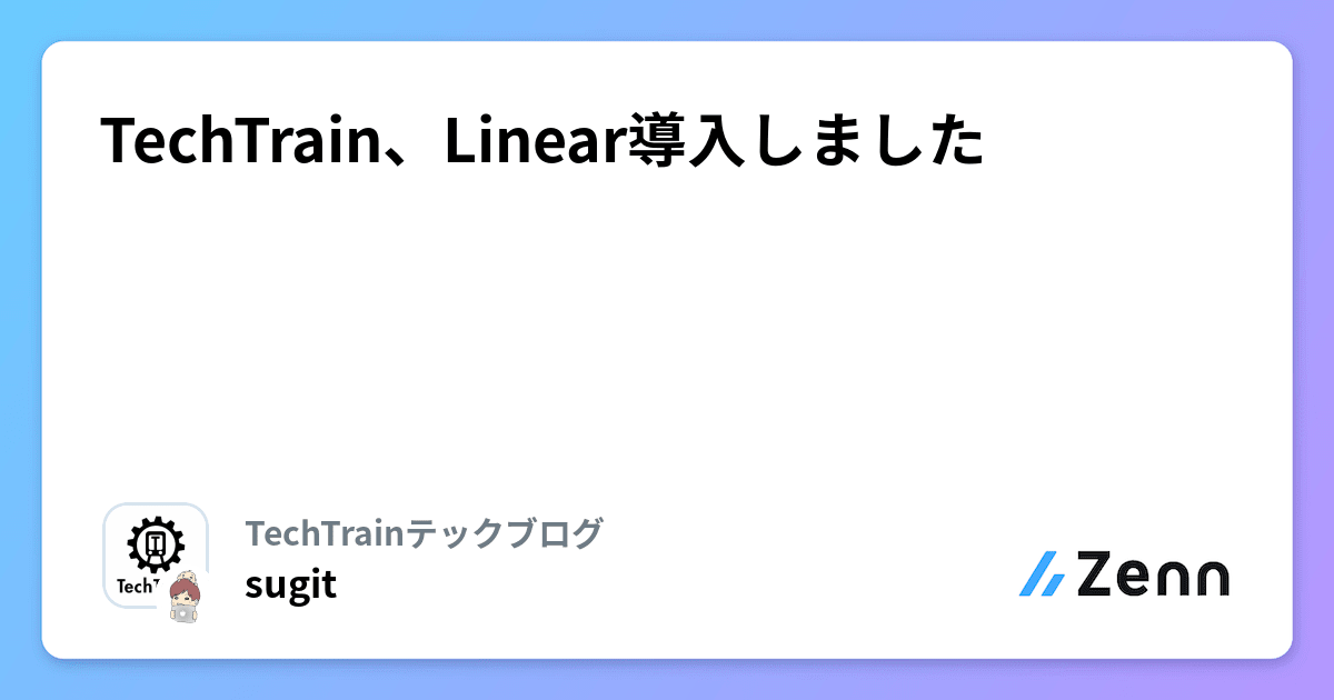 TechTrain、Linear導入しました