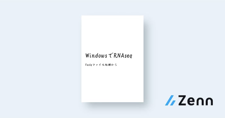 RSEM ~ 発現量算出 ~｜WindowsでRNAseq解析 -fastqファイルから発現量算出まで-