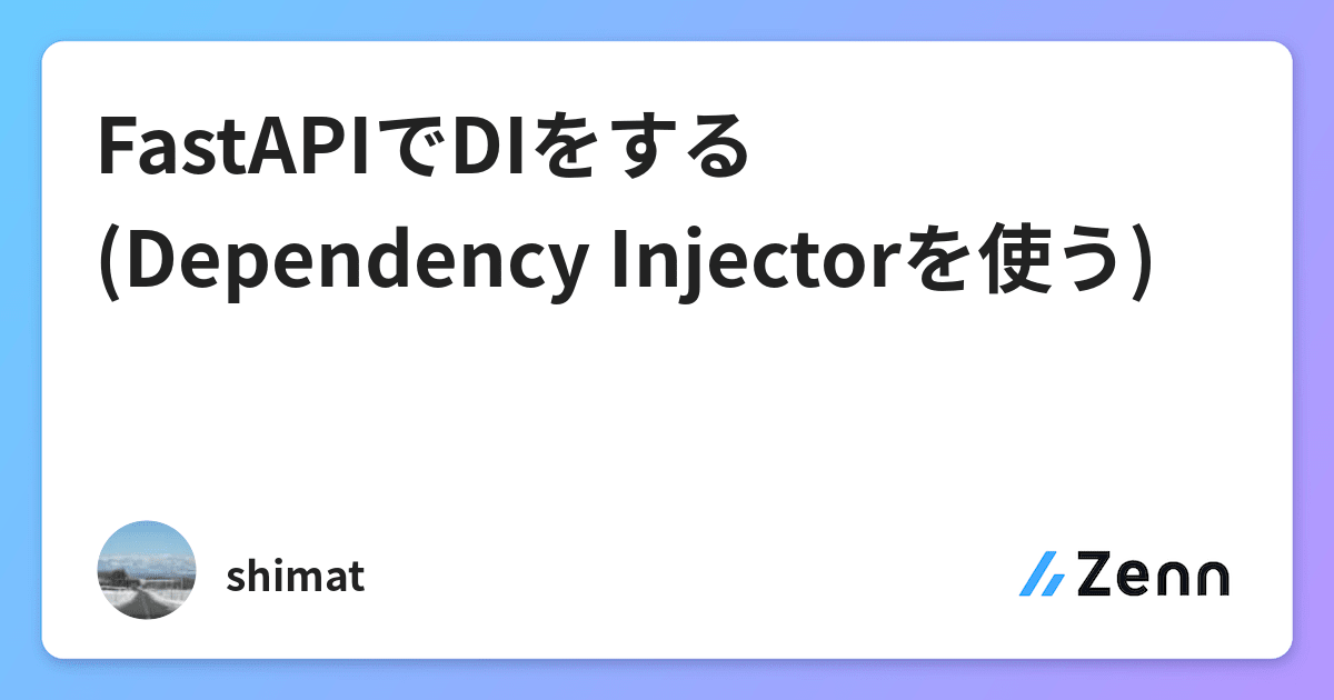 FastAPIでDIをする (Dependency Injectorを使う)