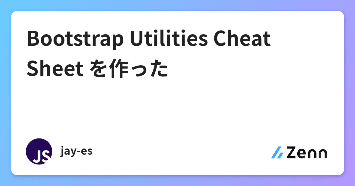 Bootstrap Utilities Cheat Sheet を作った