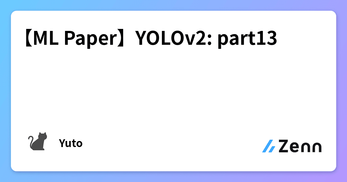 【ML Paper】YOLOv2: part13