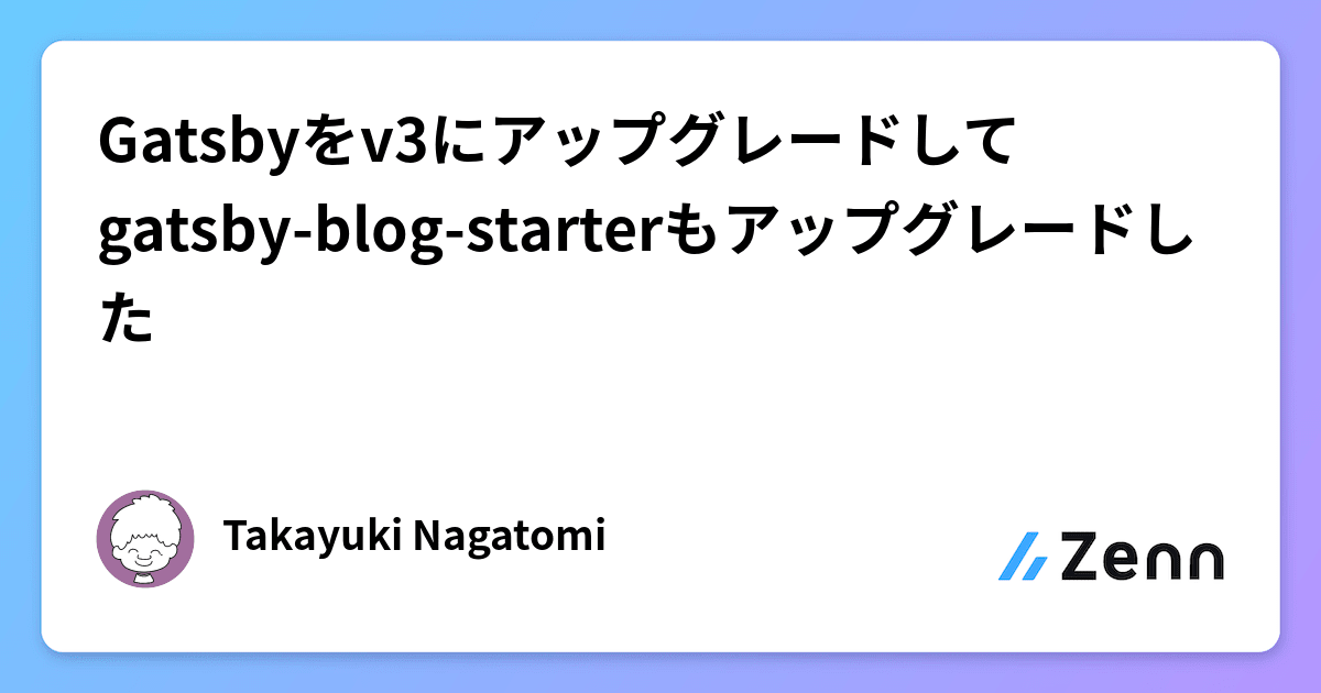 Gatsbyをv3にアップグレードしてgatsby-blog-starterもアップグレードした