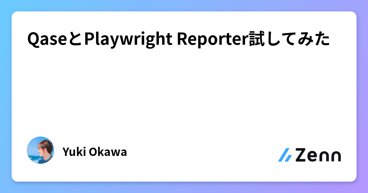 QaseとPlaywright Reporter試してみた