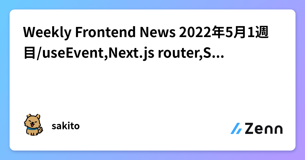 Weekly Frontend News 2022年5月1週目/useEvent,Next.js router,Skia...