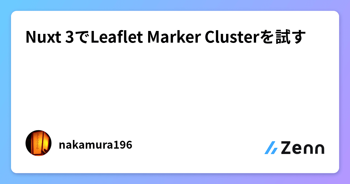 Nuxt 3でLeaflet Marker Clusterを試す