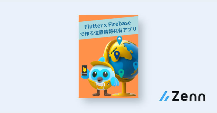 Firebase App Distributionを使ってテストアプリを配布する 