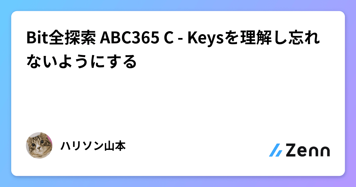 Bit全探索 ABC365 C - Keysを理解し忘れないようにする