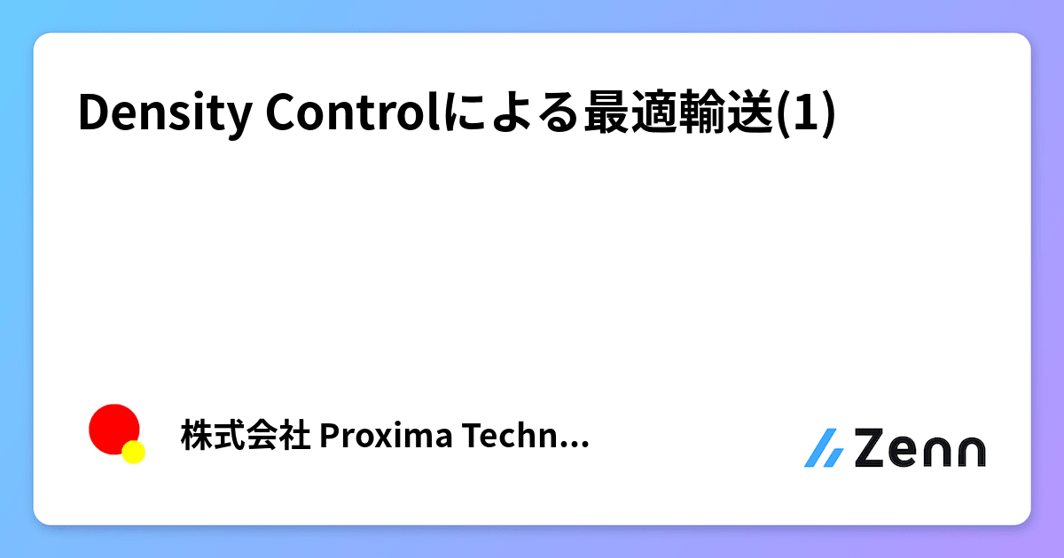 Density Controlによる最適輸送(1)