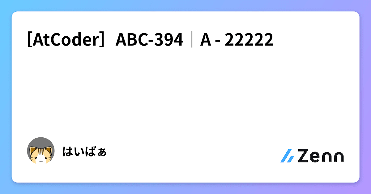 [AtCoder]ABC-394｜A - 22222