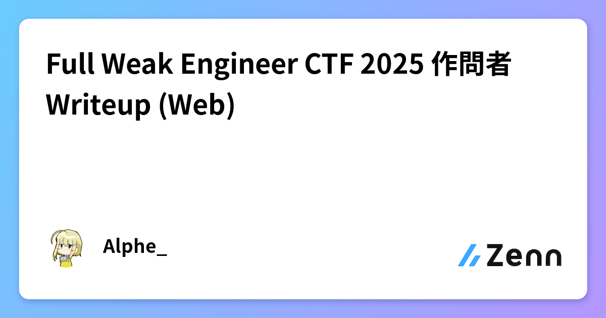 Full Weak Engineer CTF 2025 作問者Writeup (Web)