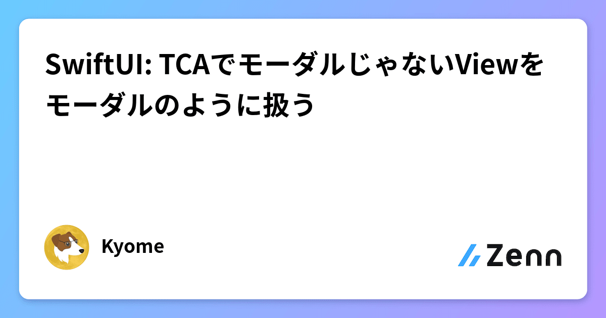 SwiftUI: TCAでモーダルじゃないViewをモーダルのように扱う
