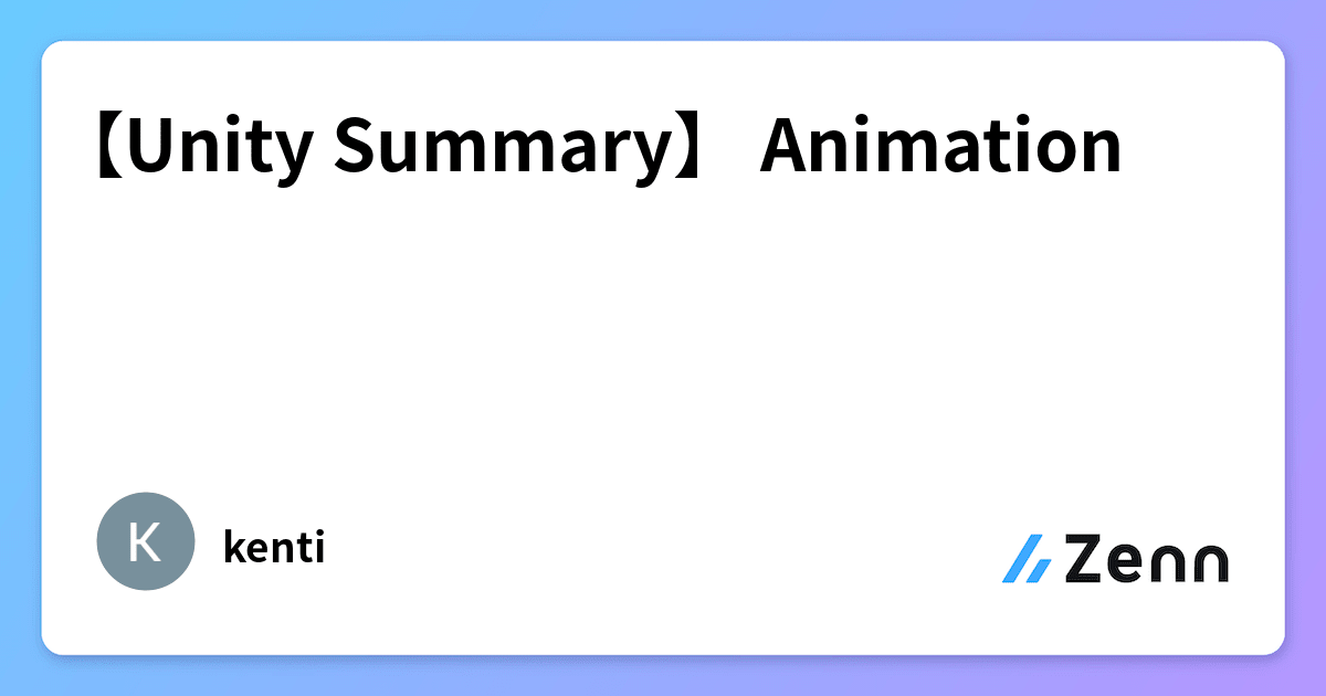 【Unity Summary】 Animation