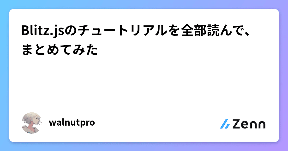 Blitz.jsのチュートリアルを全部読んで、まとめてみた