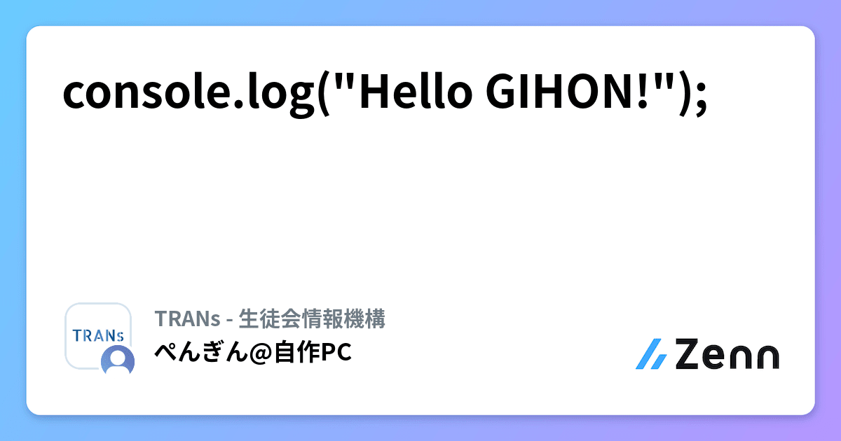 console.log("Hello GIHON!");
