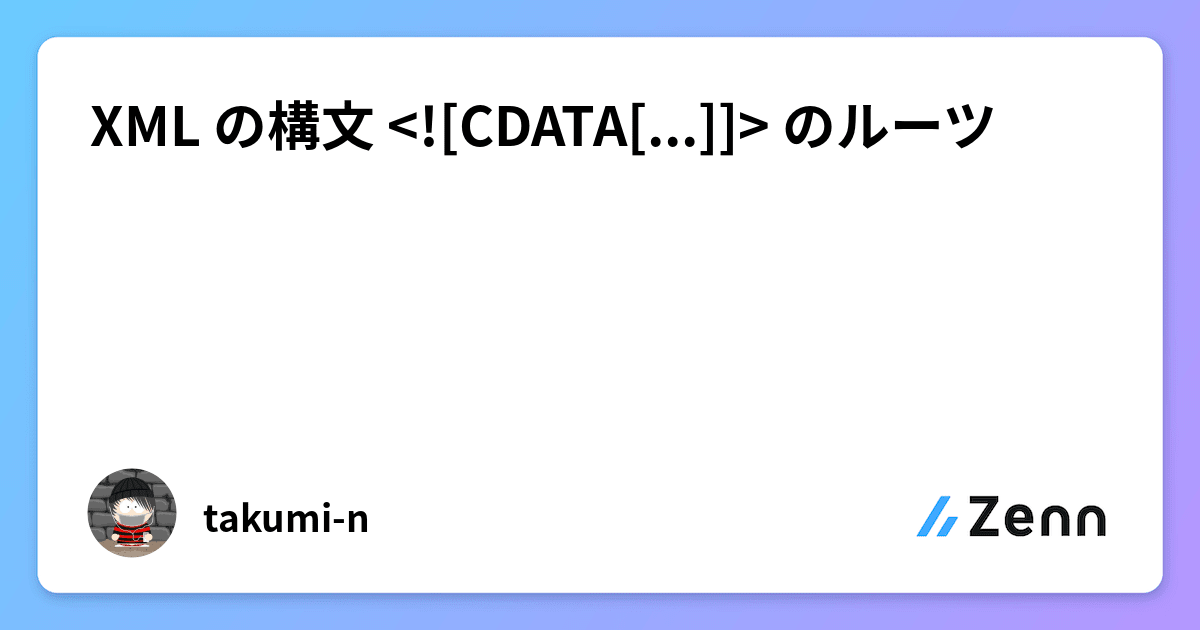 XML の構文 のルーツ