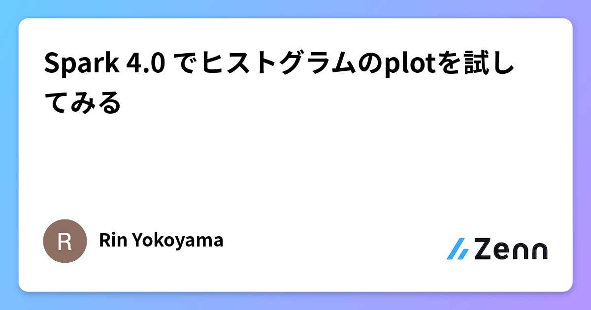 Spark 4.0 でヒストグラムのplotを試してみる
