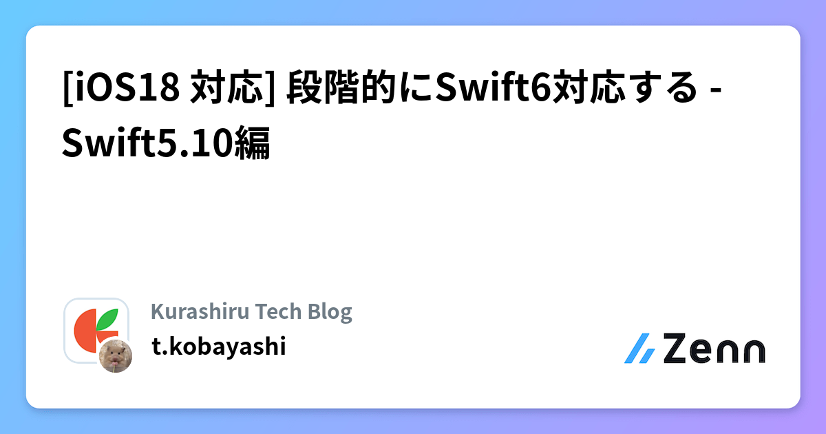 [iOS18 対応] 段階的にSwift6対応する - Swift5.10編