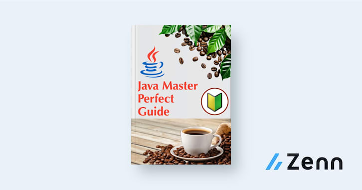 Java Master Perfect Guide 〜 Javaマスターへの第一歩!プログラミングの基本を学ぼう!