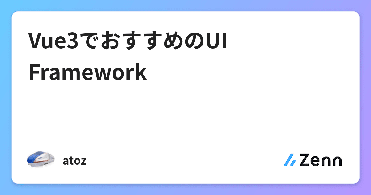 Vue3でおすすめのUI Framework