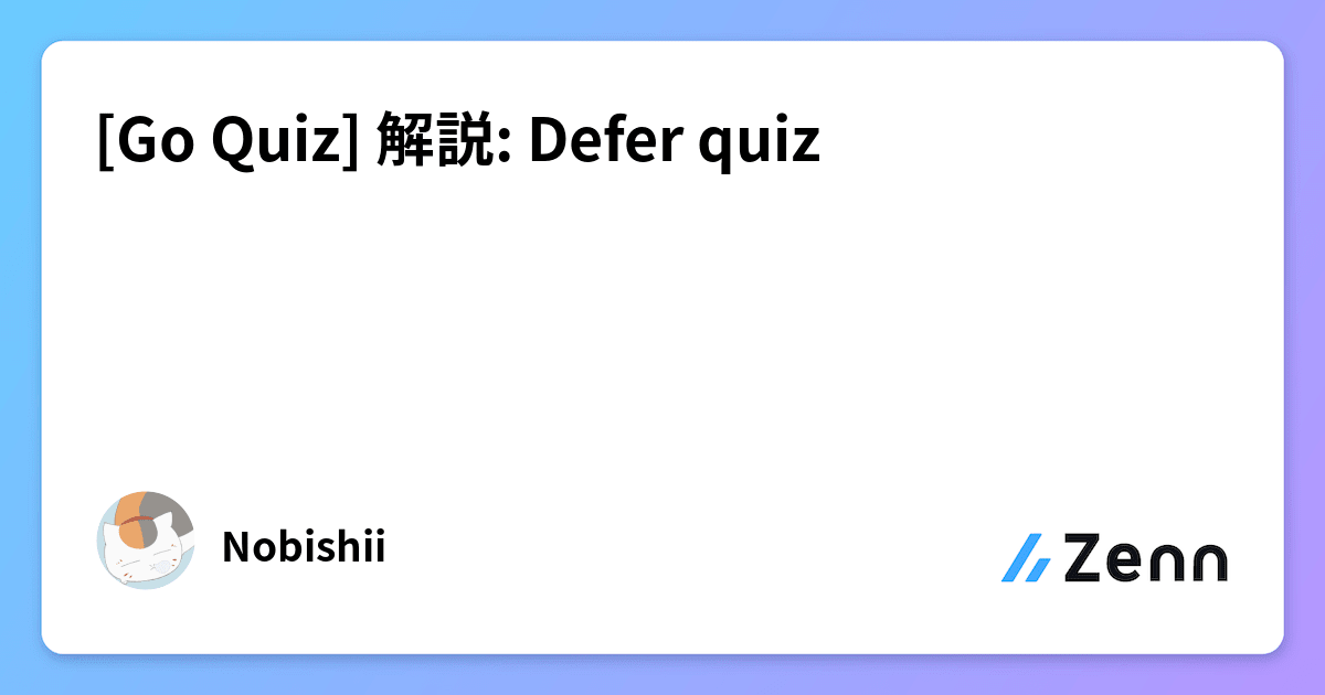 [Go Quiz] 解説: Defer quiz