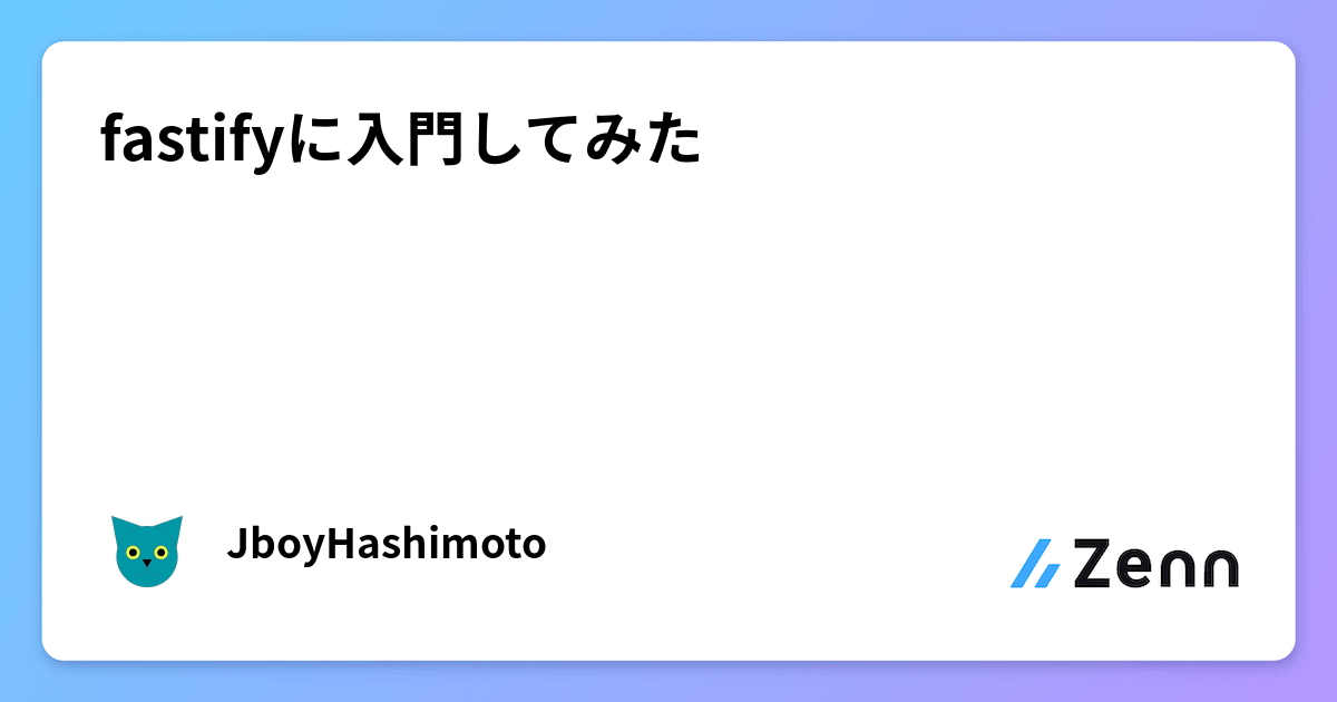 fastifyに入門してみた