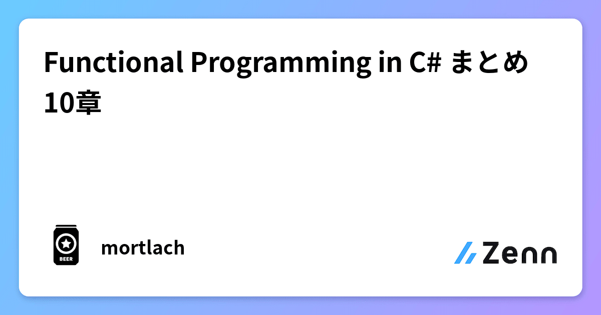 Functional Programming in C# まとめ 10章
