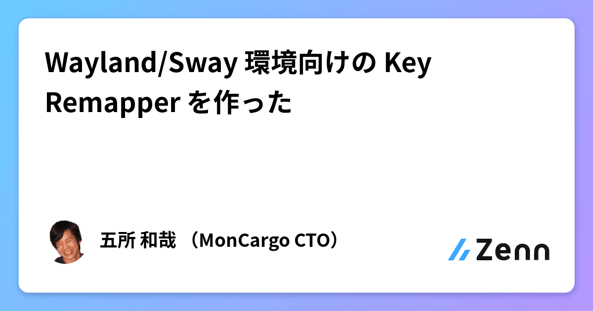 Wayland/Sway 環境向けの Key Remapper を作った