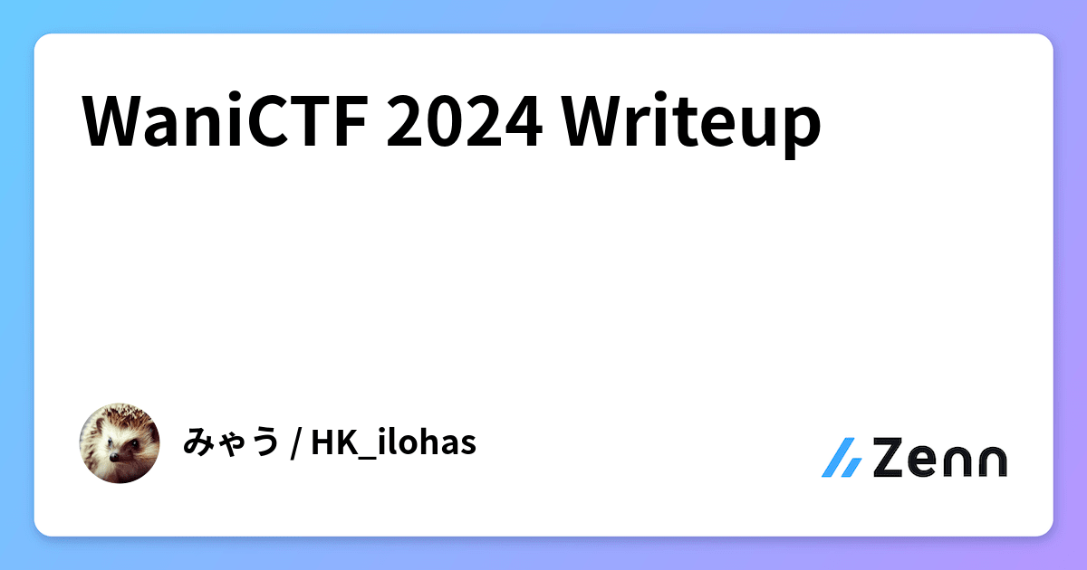 WaniCTF 2024 Writeup
