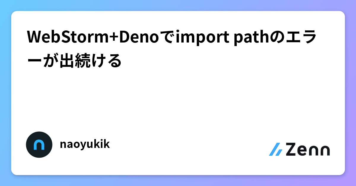 WebStorm+Denoでimport pathのエラーが出続ける