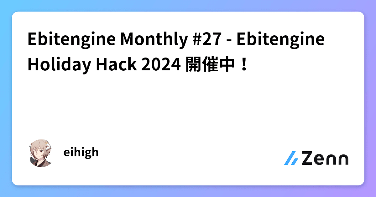 Ebitengine Monthly #27 - Ebitengine Holiday Hack 2024 開催中！☃