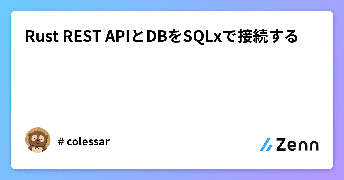 Rust REST APIとDBをSQLxで接続する
