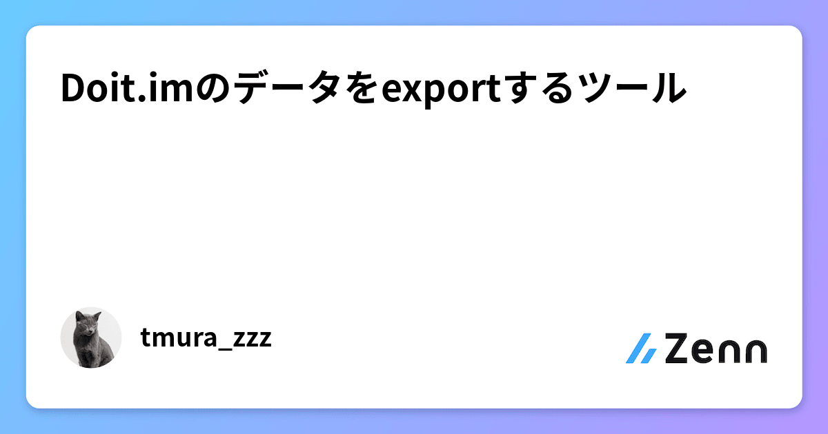 Doit.imのデータをexportするツール
