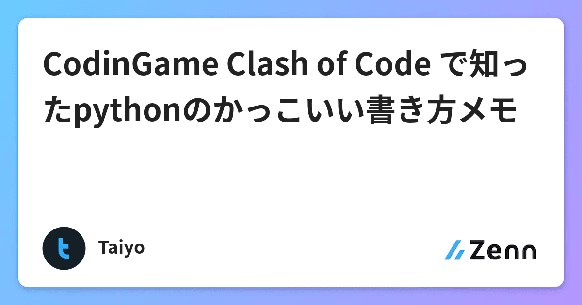 CodinGame Clash of Code で知ったpythonのかっこいい書き方メモ