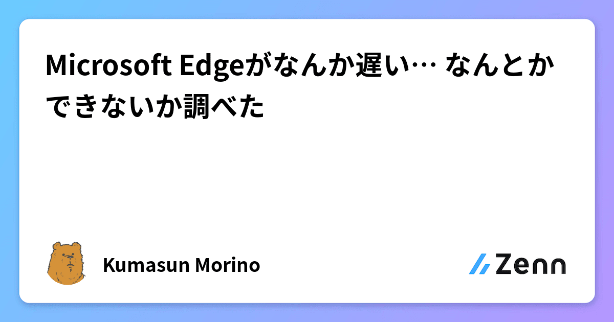 edge msn japanのホームページが遅い | 旅の終わりは、起業の始まり