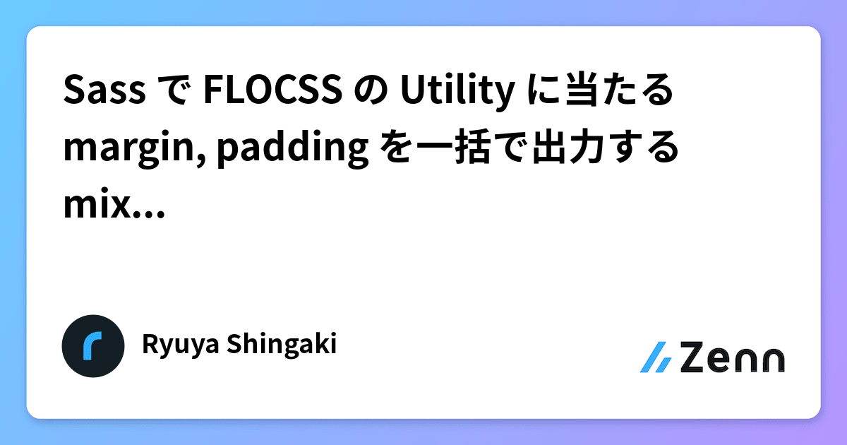 Sass で FLOCSS の Utility に当たる margin, padding を一括で出力する mixin を作った。