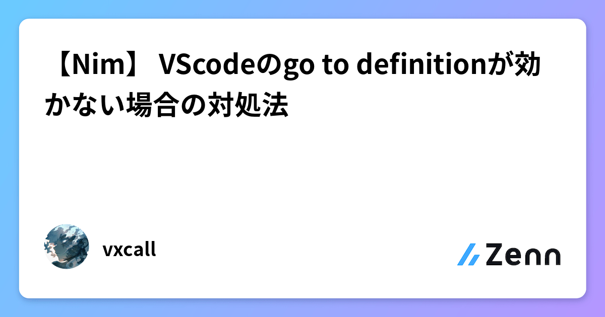 【Nim】 VScodeのgo to definitionが効かない場合の対処法