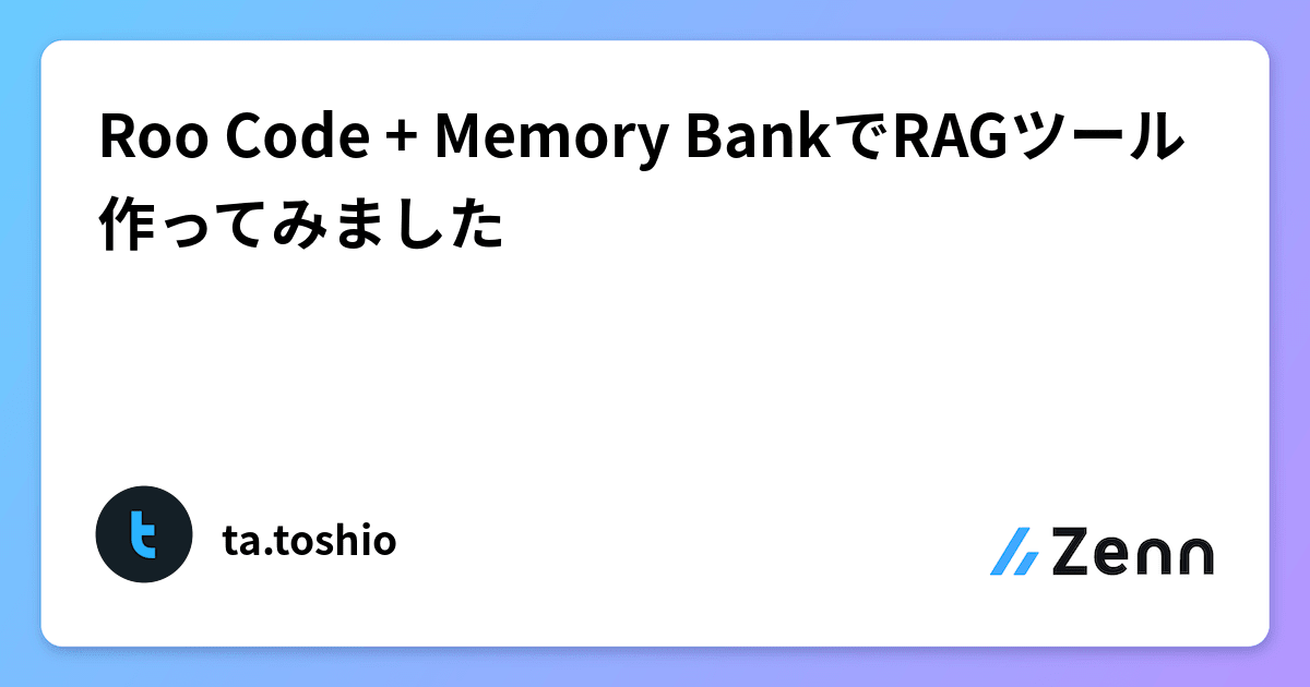 Roo Code + Memory BankでRAGツール作ってみました